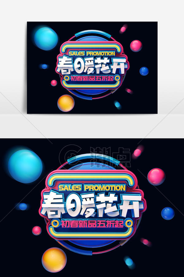 青色简约小巧春暖花开宣传艺术字艺术字1024*1540图片素材免费下载-编号1205960-潮点视频