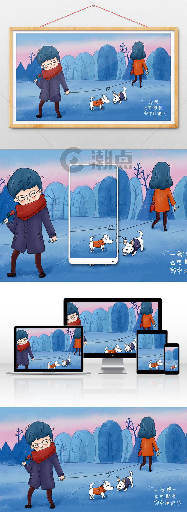 情人节命中注定插画海报插画原画1024*2802图片素材免费下载-编号1206576-潮点视频