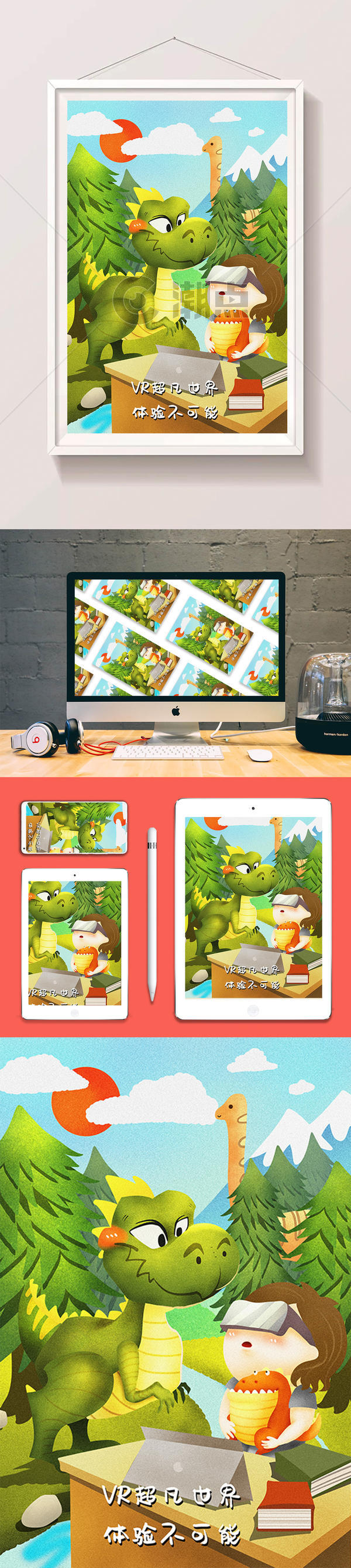 VR虚拟现实电脑原创可爱清新恐龙插画配图插画原画1024*4575图片素材免费下载-编号1266904-潮点视频