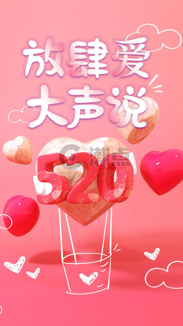 520创意简约时尚gif海报GIF动图1024*1820图片素材免费下载-编号1273438-潮点视频