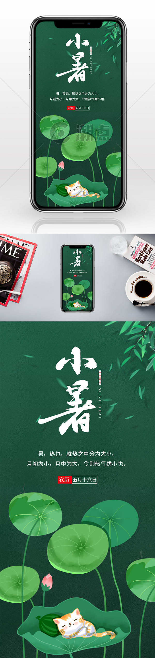 绿色卡通清新小暑节气荷塘荷叶手机配图手机配图1024*4339图片素材免费下载-编号1337583-潮点视频