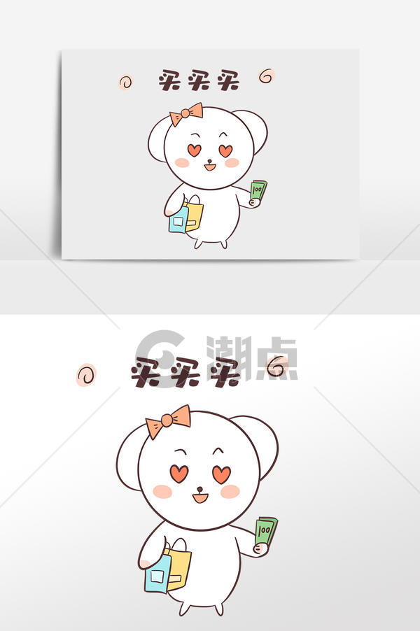 双十一 购物兔子表情包设计元素1024*1540图片素材免费下载-编号1355557-潮点视频