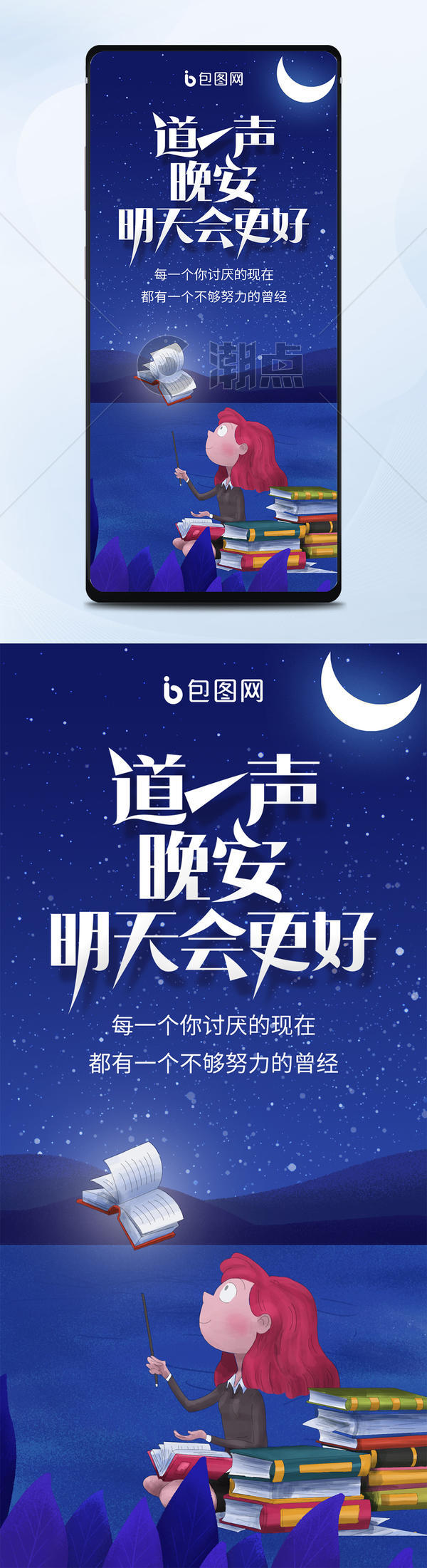 蓝色梦幻晚安读书女孩正能量星空手机配图手机配图1024*3757图片素材免费下载-编号1355899-潮点视频