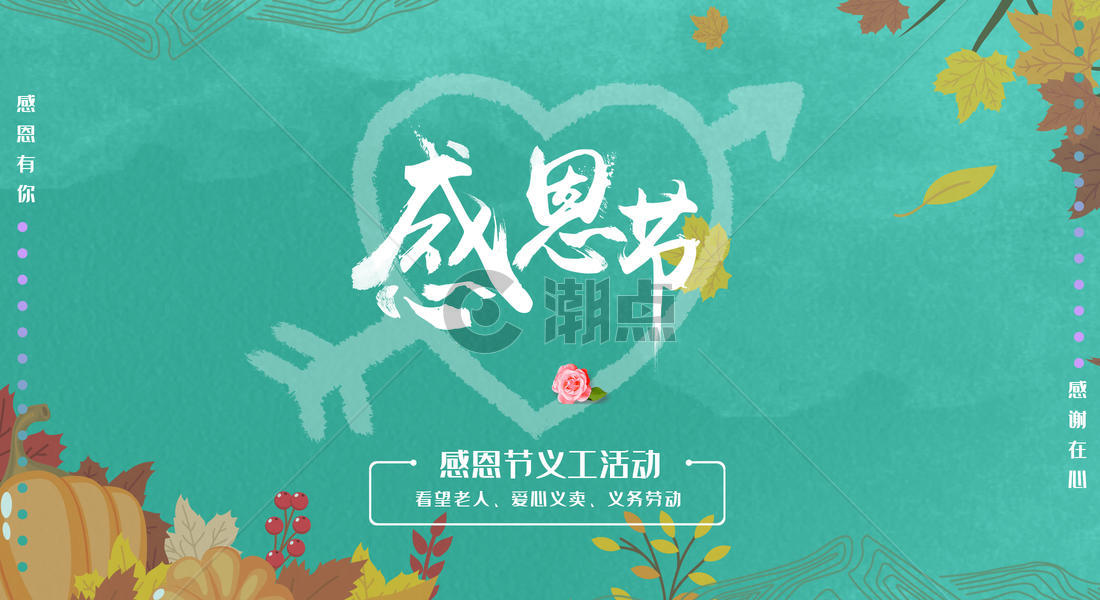 感恩节背景素材通用背景2200*1200图片素材免费下载-编号9347-潮点视频