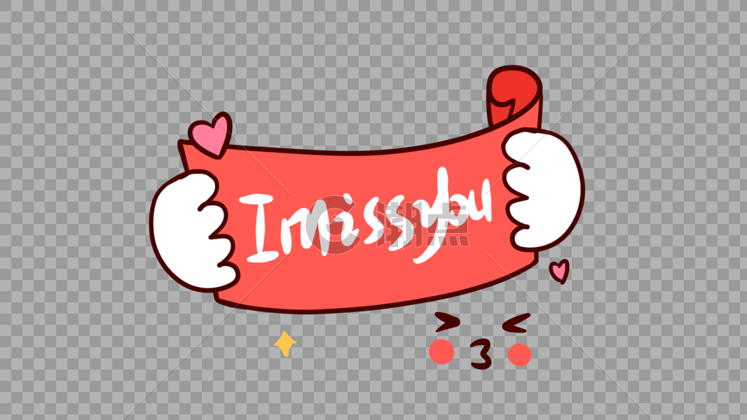 Imissyou卡通字体设计设计元素1920*1080图片素材免费下载-编号204315-潮点视频