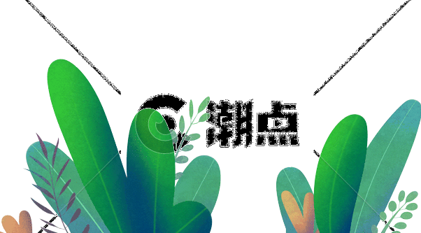 手绘植物背景gif动图GIF动图602*333图片素材免费下载-编号397958-潮点视频