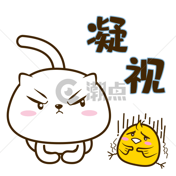 2C组合GIF动图580*580图片素材免费下载-编号467238-潮点视频