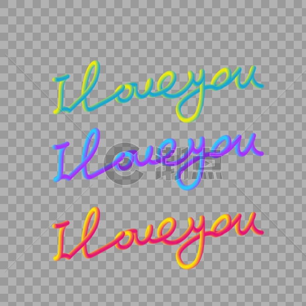 ILOVEYOU立体字设计元素2000*2000图片素材免费下载-编号470063-潮点视频