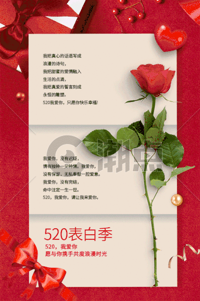 红色520礼盒信纸风海报 GIFGIF动图667*1000图片素材免费下载-编号499342-潮点视频