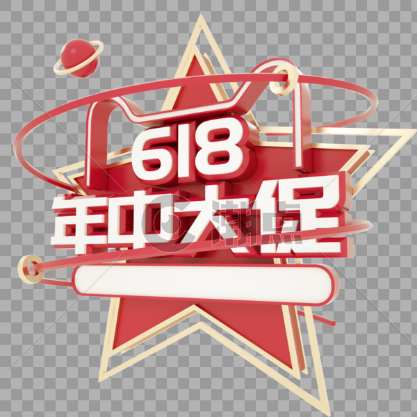 618设计元素2000*2000图片素材免费下载-编号551180-潮点视频