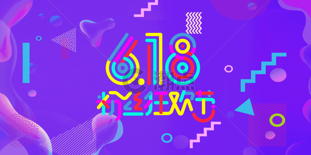 618优惠促销海报gif动画GIF动图1000*500图片素材免费下载-编号597924-潮点视频