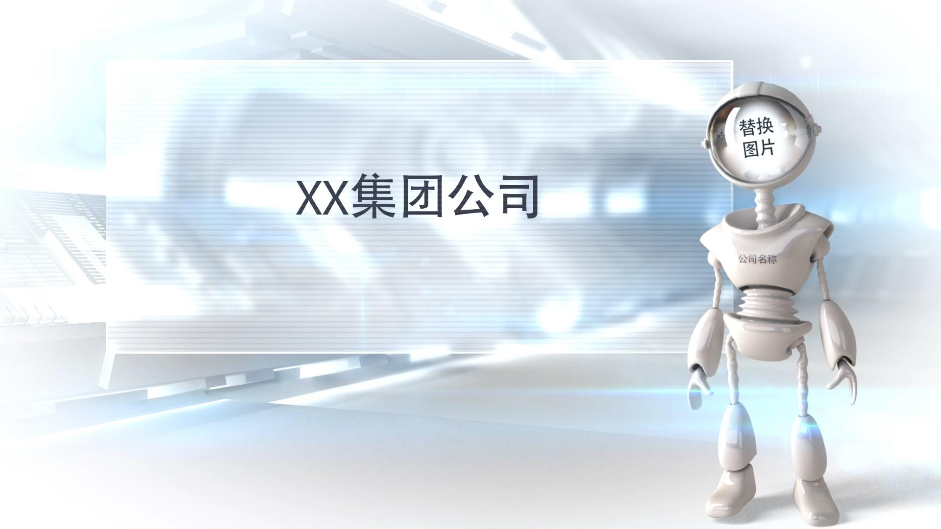 AE模板机器人展示企业介绍aep1080P视频素材下载-编号5044968-潮点视频